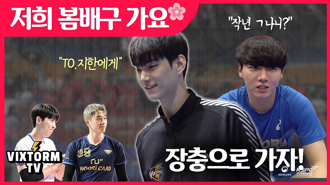 ⚡📺 22-23시즌 VIXTORM KB손해보험전 스케치🔥 - 네이버 TV