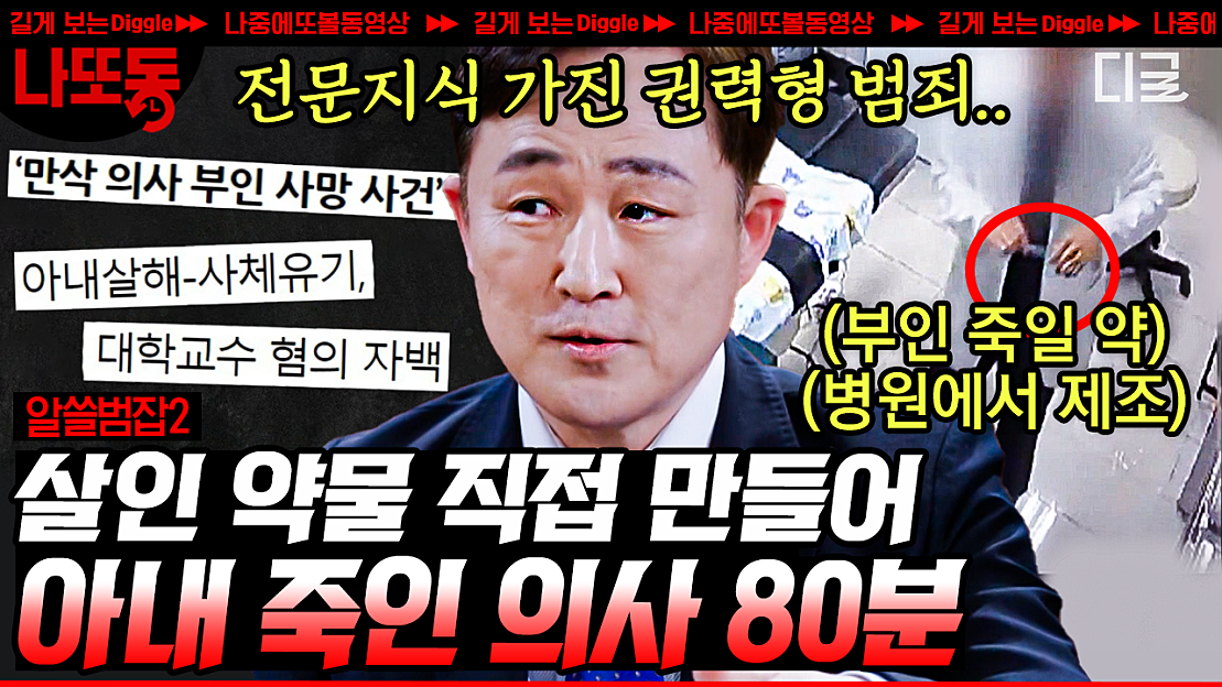 Dna를 조작해 완전범죄를 꿈꾼 의사ㄷㄷ 몸에서 직접 추출한 Dna가 조작될 수 있다⁉️ 알쓸범잡2 80분 네이버 Tv