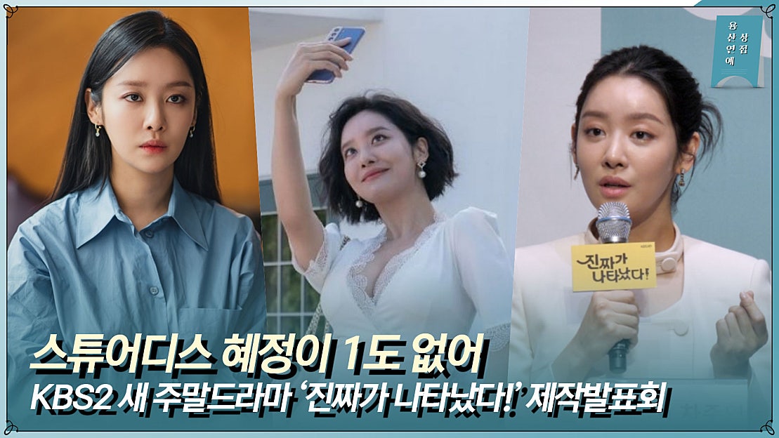 차주영 “더 글로리 혜정과 요만큼도 공통점 없어” KBS2 새 주말드라마 ‘진짜가 나타났다 - 네이버 TV