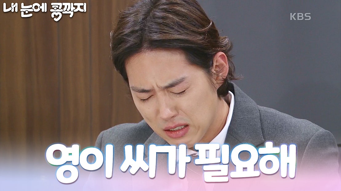 ＂나한테도 영이 씨가 필요해＂ 배누리와 이별 후 힘들어하는 백성현 | KBS 230323 방송 - 네이버 TV