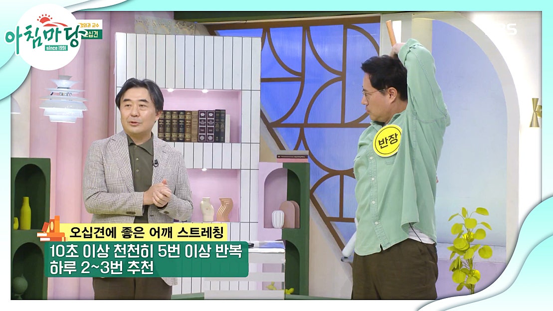 김유진 쌤의 ‘봄철 방심은 금물, 오십견’ | KBS 230323 방송 - 네이버 TV