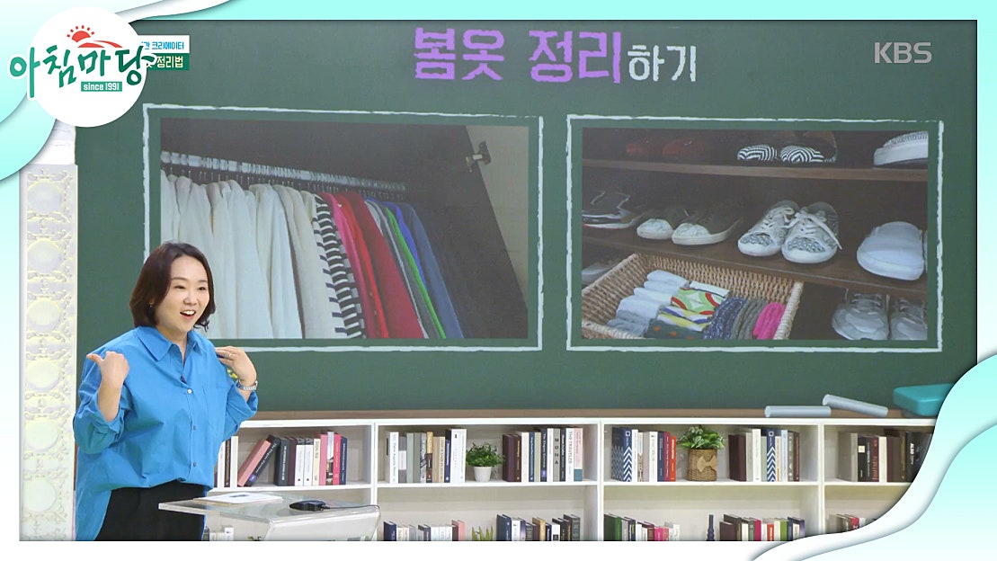 이지영 쌤의 ‘봄맞이 슬기로운 옷 정리법’ | KBS 230323 방송 - 네이버 TV