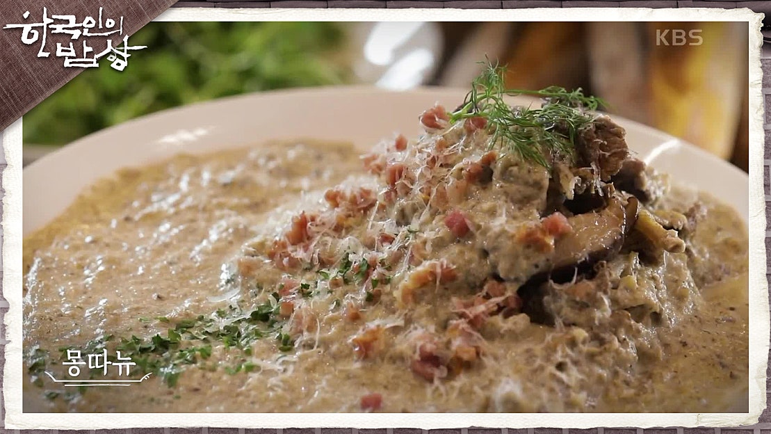 감자, 소고기, 버섯을 겹겹이 쌓아 올려 만든 ‘몽따뉴’ | KBS 230323 방송 - 네이버 TV