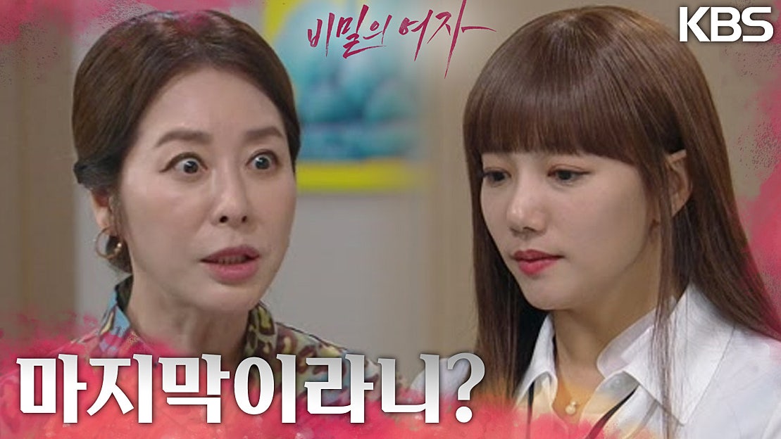 회사에서 쫓겨나지 않기 위해 김예령을 자신의 편으로 만들기 위한 쇼를 준비한 이채영?! | KBS 230324 방송 - 네이버 TV