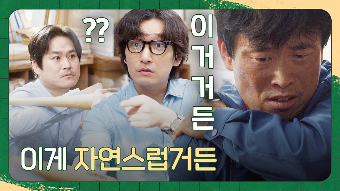 영문도 모르고 조승우한테 뚜드려 맞는(?) 김성균 (ft. 방어 본능) | JTBC 230325 방송 - 네이버 TV