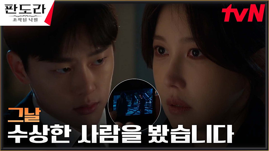 사고 현장 살피는 이지아, 그리고 그날의 목격자 권현빈?! | tvN 230325 방송 - 네이버 TV