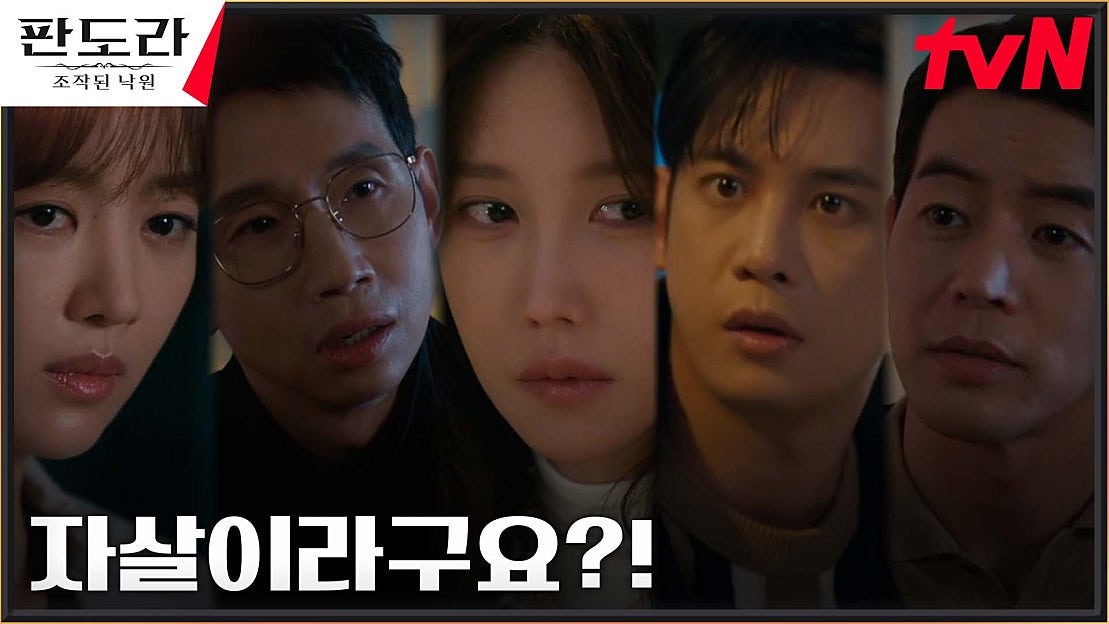 한수연의 죽음으로 경찰 조사 받는 타운하우스 사람들 | tvN 230325 방송 - 네이버 TV