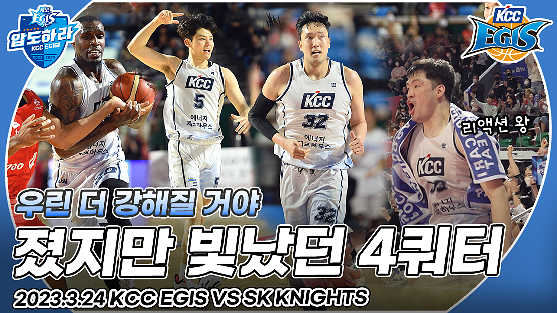 [이지스캠] 졌지만 빛났던 4쿼터 우린 더 강해질 거야 | 22-23 KBL 정규시즌 VS SK 나이츠 - 네이버 TV