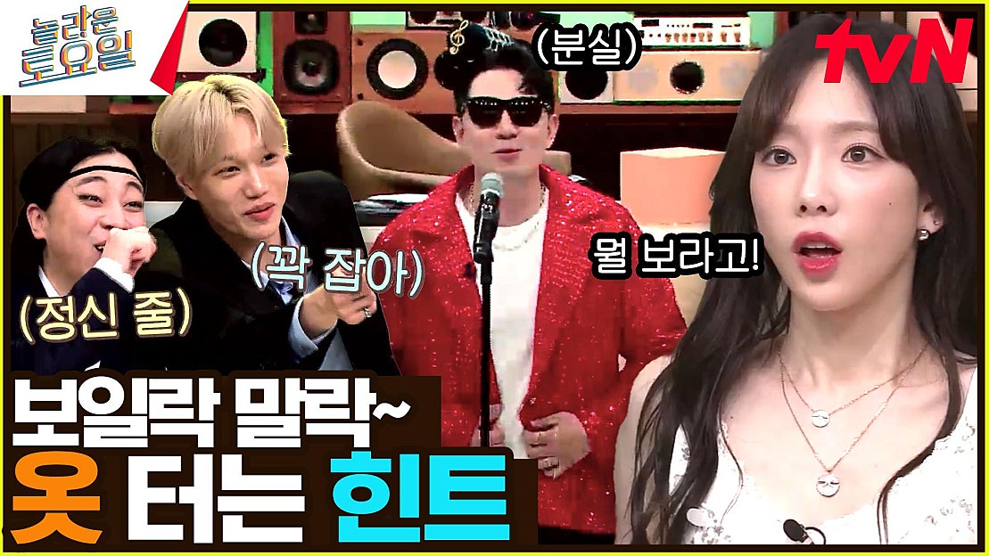홀리...섹시... 붐청이 힌트에는 끝이 없구나? | tvN 230325 방송 - 네이버 TV