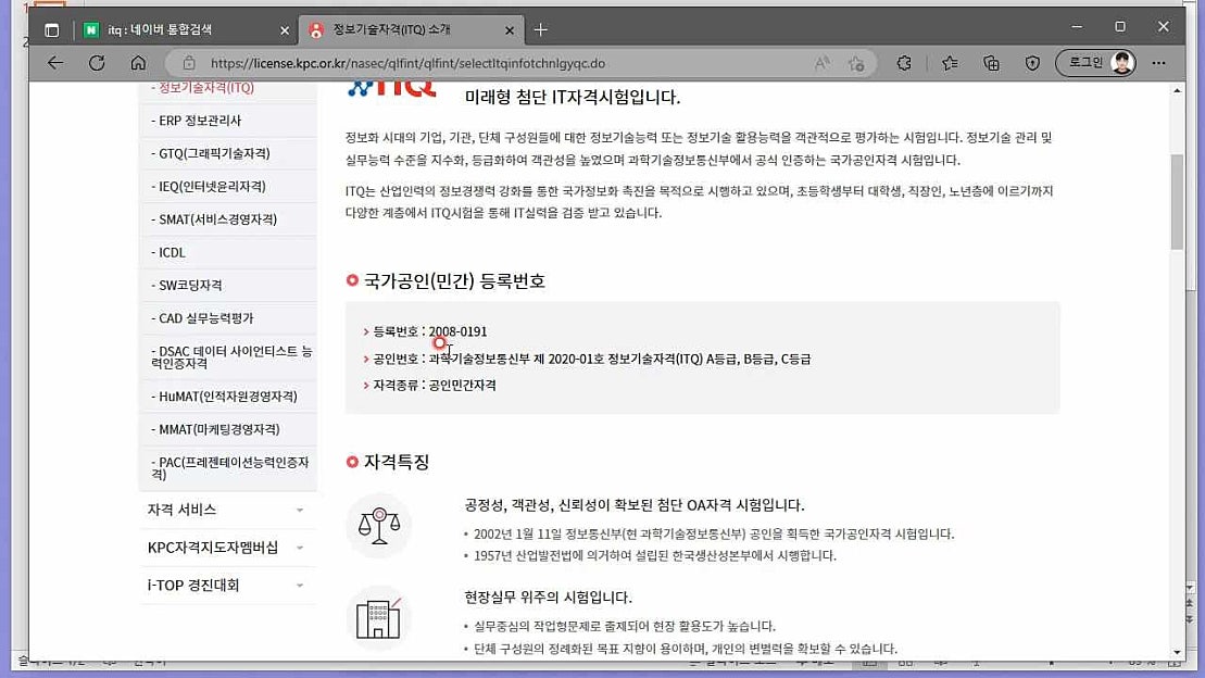 Itq한셀기출문제 기출문제 풀이로 배우는 Itq 파워포인트powerpoint 네이버 Tv