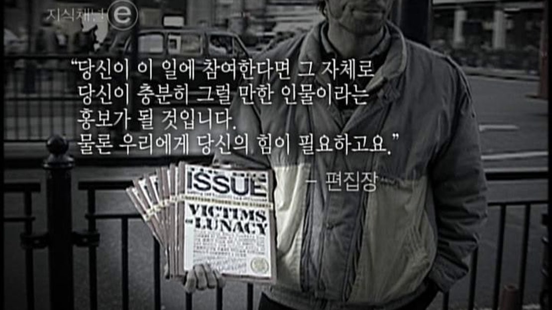 Working Not Begging! 노숙자 자활지원을 위한 잡지, 빅이슈 - 네이버 TV