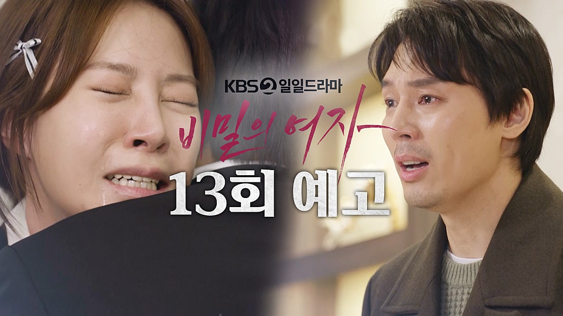 [13회 예고] 불륜녀로 오해해서 죽인 거래 | KBS 방송 - 네이버 TV