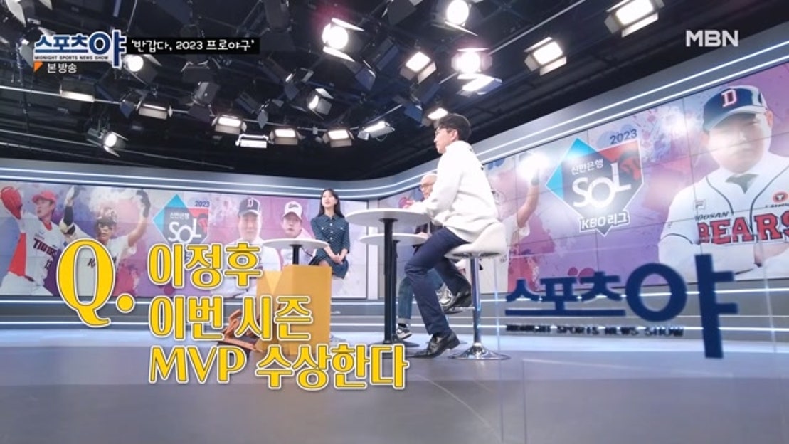 이정후 이번 시즌 MVP 수상한다? MBN 230330 방송 - 네이버 TV