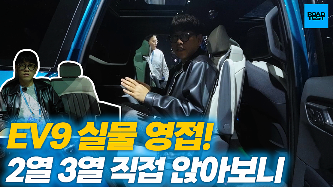 흠 팰리보다 좀 작네요? EV9 2~3열 앉아보니! - 네이버 TV