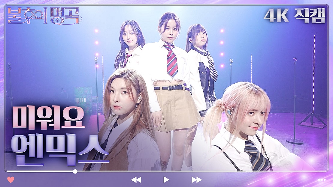 [4K 직캠] NMIXX(엔믹스) - 미워요 | KBS 230401 방송 - 네이버 TV
