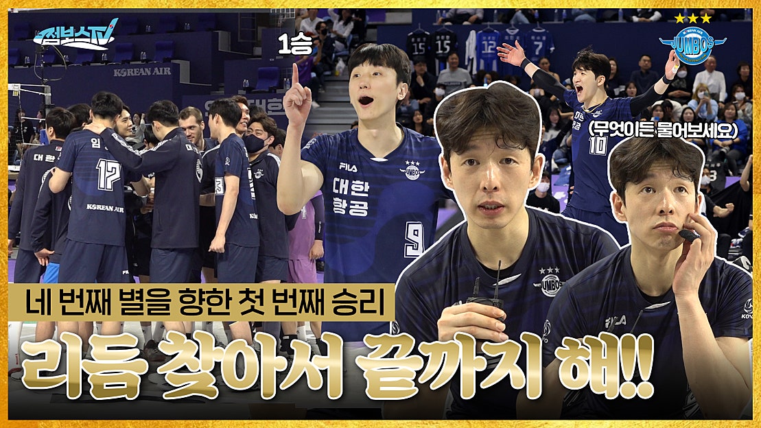 [JUMBOSTV] 별 4개를 따러 가기 위한 1보 전진! 기다려! 별 - 네이버 TV