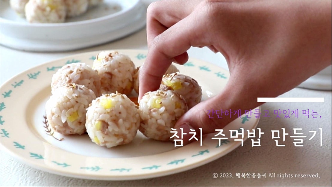 바쁜 아침 간단 주먹밥 레시피 참치캔 준비하세요 참치주먹밥 만들기 네이버 Tv