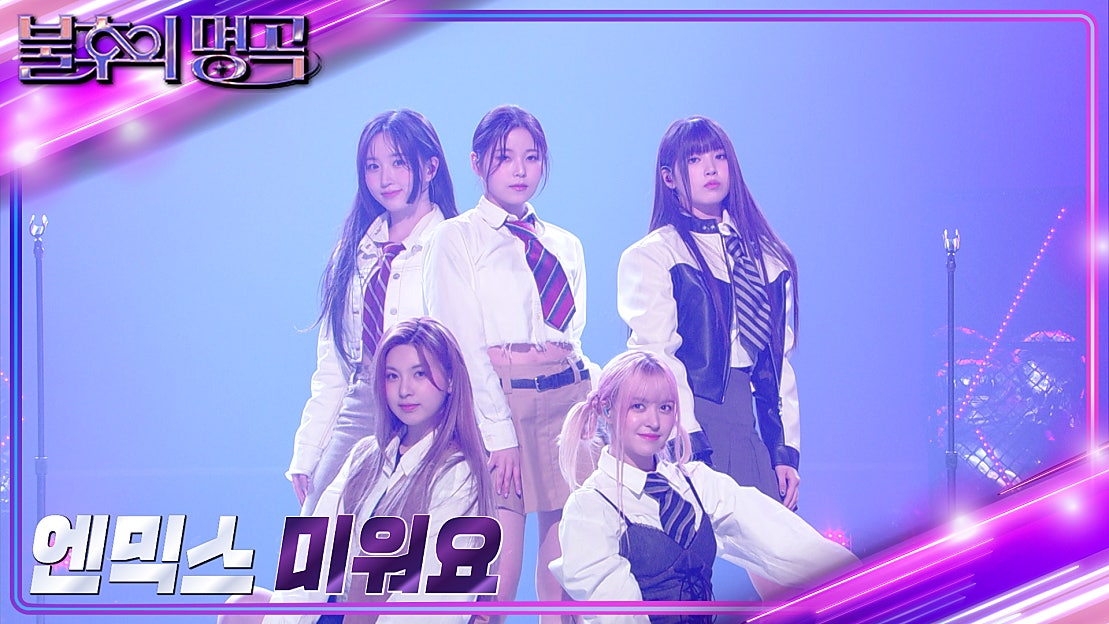 NMIXX(엔믹스) - 미워요 | KBS 230401 방송 - 네이버 TV