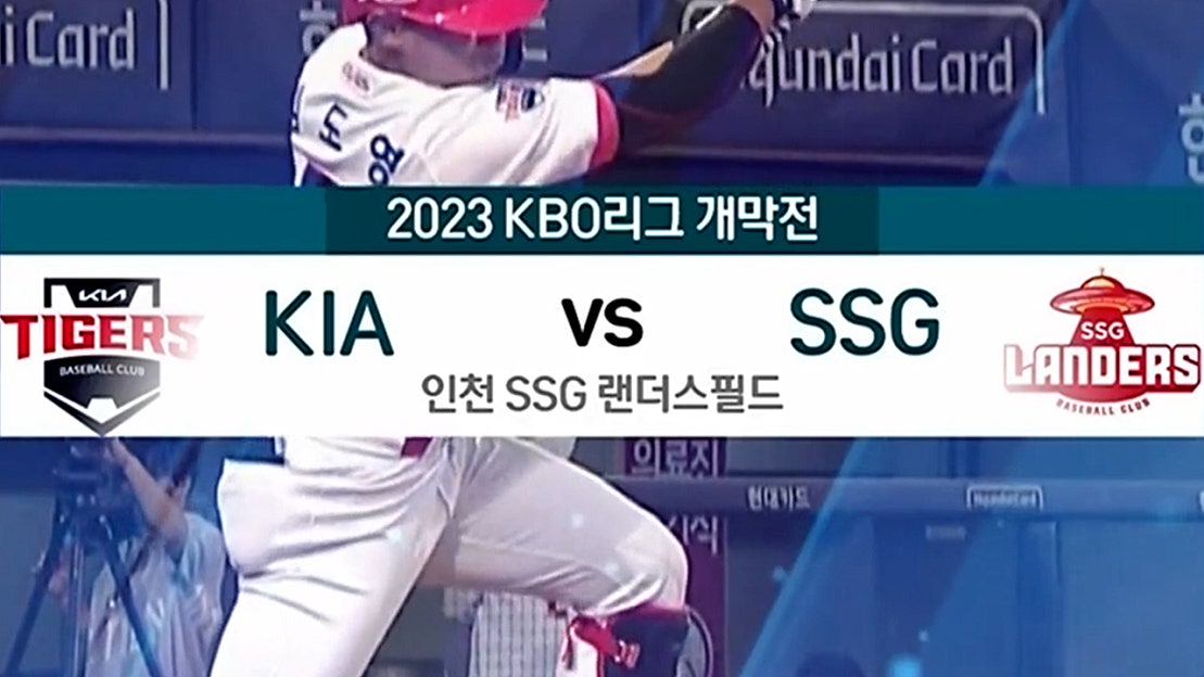 [전체HL] ‘김광현 최소 경기 150승’ SSG, 개막전서 KIA 제압 - 네이버 TV