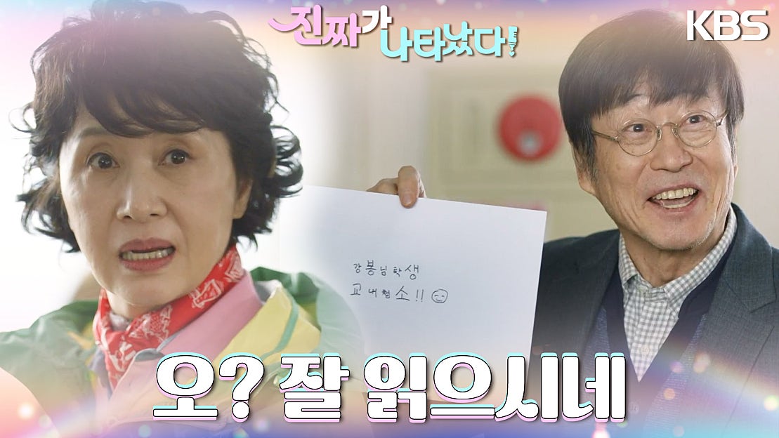 앞에 앉으려다 김창완에게 딱 걸린 김혜옥😆 ＂교내 청소 하세용^^＂ | KBS 230401 방송 - 네이버 TV