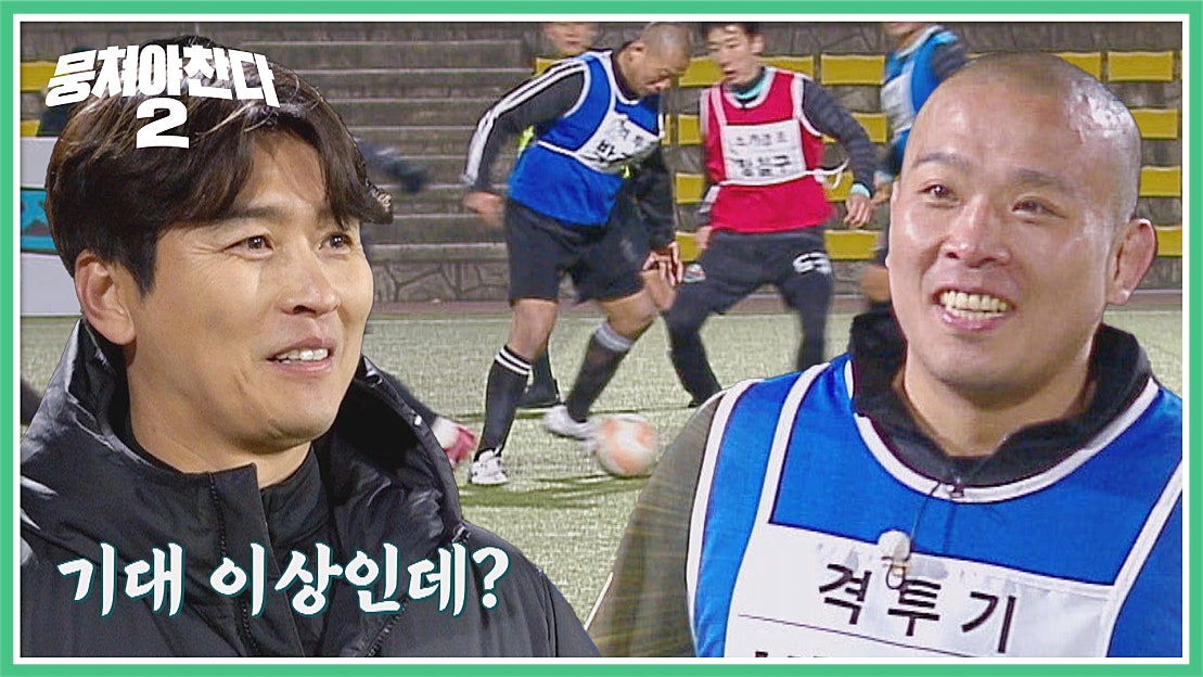 '기대 이상인데?' 이동국 흡족하게 만든 박준용의 적극적인 플레이👍 | JTBC 230402 방송 - 네이버 TV