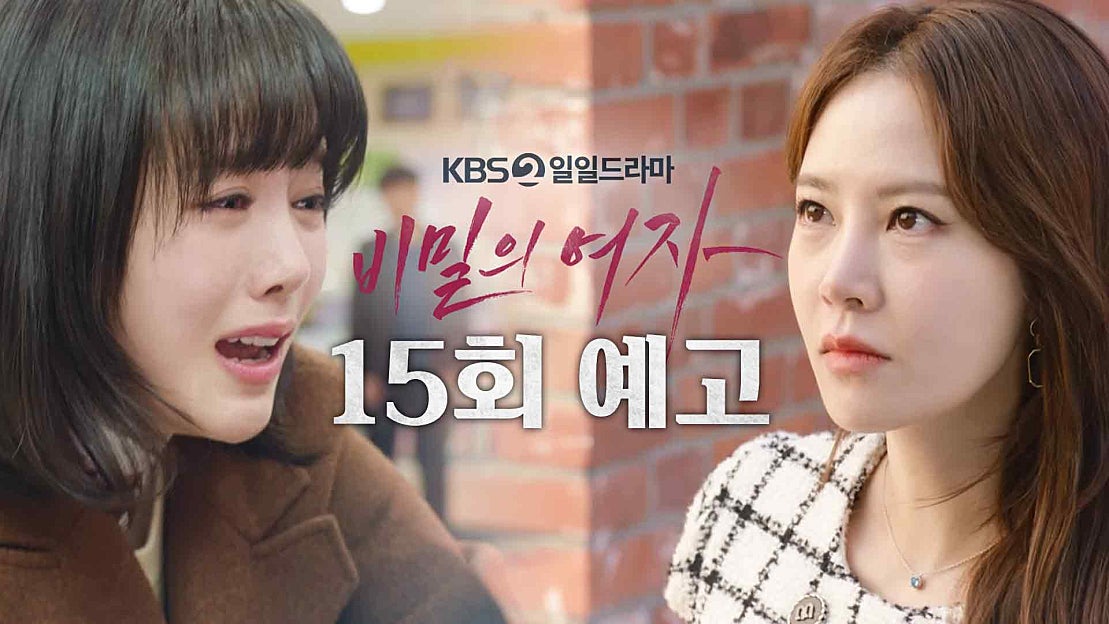 [15회 예고] 눈에는 눈 피에는 피! | KBS 방송 - 네이버 TV
