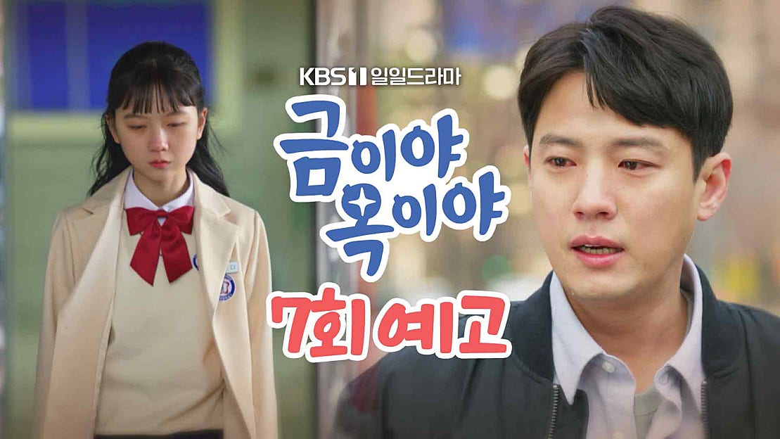[7회 예고] 잔디마저 잃을까 봐 두려워 | KBS 방송 - 네이버 TV
