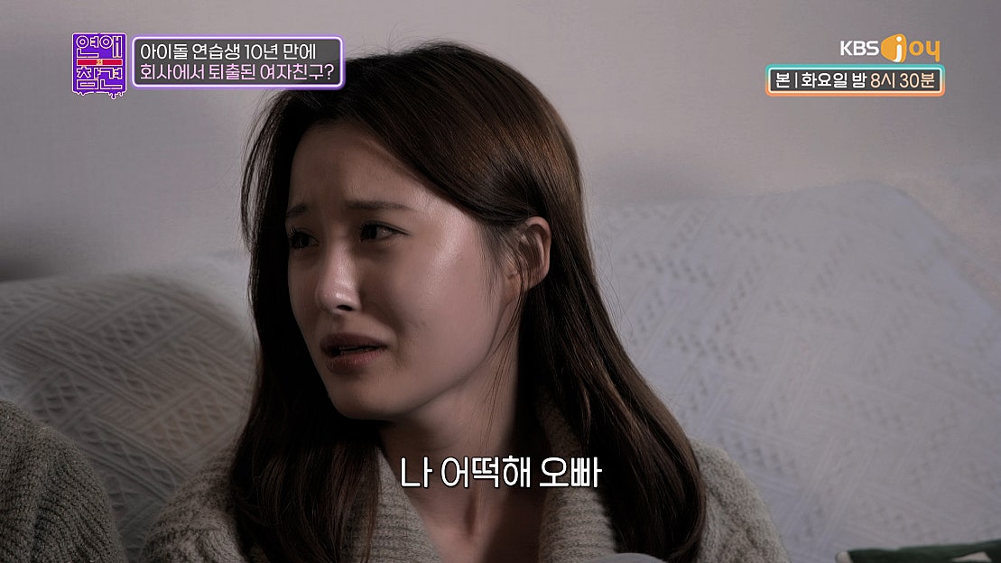 (맴찢 주의) 아이돌 연습생 10년을 했는데.. 회사에서 퇴출당한 여자친구 | KBS Joy 230404 방송 - 네이버 TV