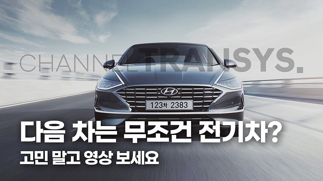 다음차는 하이브리드 전기차 I 친환경차 미래의 모든 것 네이버 Tv