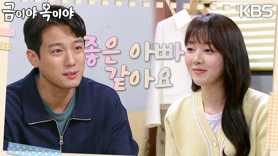 ＂좋은 아빠 같아요＂ 윤다영의 말에 부끄러워하는 서준영 | KBS 230405 방송 - 네이버 TV