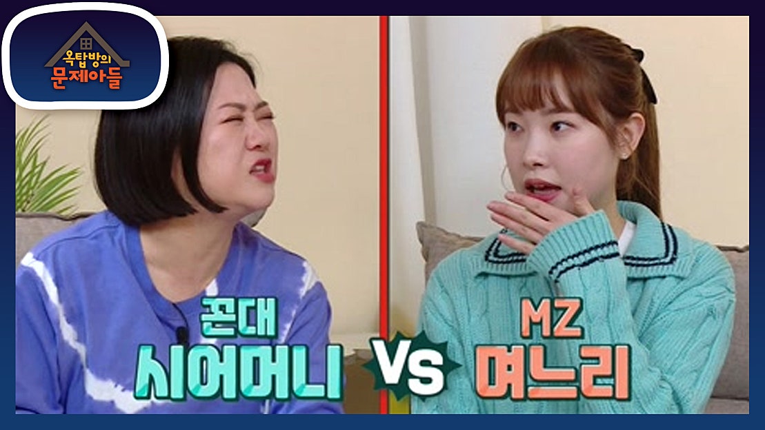 ※배꼽 주의※ ‘꼰대 시어머니’ 쑥 vs ‘MZ 며느리’ 아영의 大 환장 콩트 😂 | KBS 230405 방송 - 네이버 TV