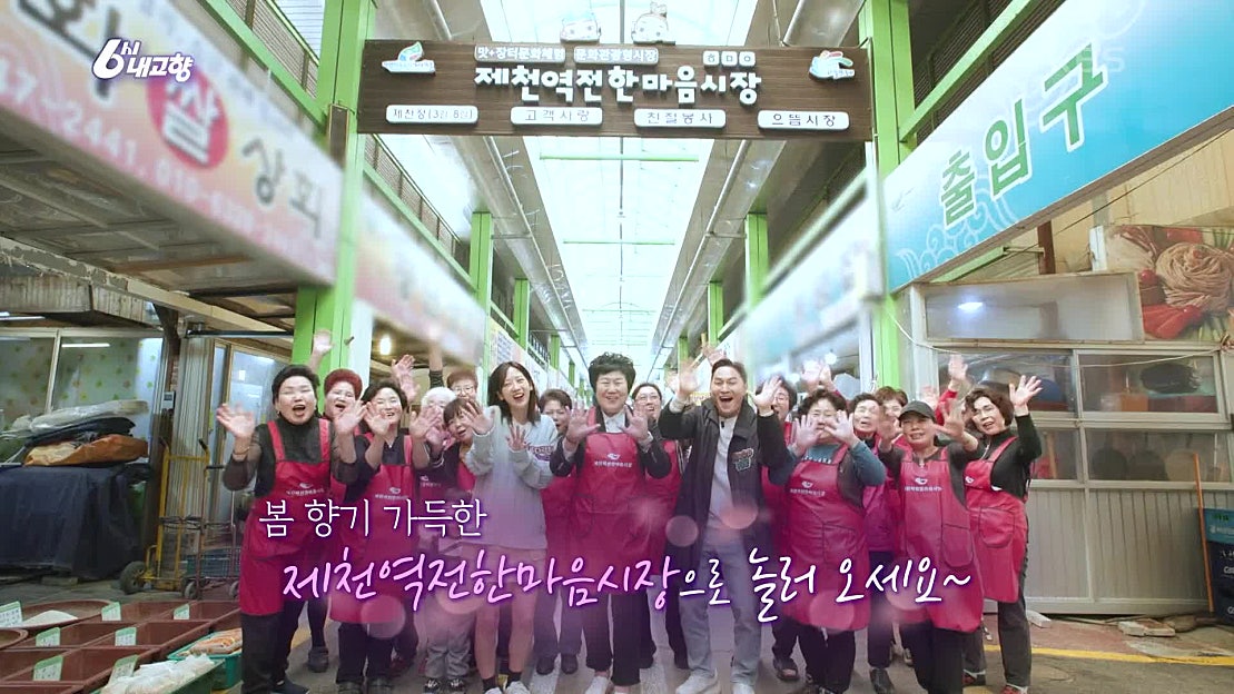 [힘내라! 전통시장] 제천역전한마음시장 | KBS 230406 방송 - 네이버 TV