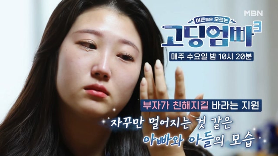 [고딩엄빠3] 자꾸만 멀어지는 부자 모습에 눈물을 흘리고만 고딩엄마 MBN 230405 방송 - 네이버 TV