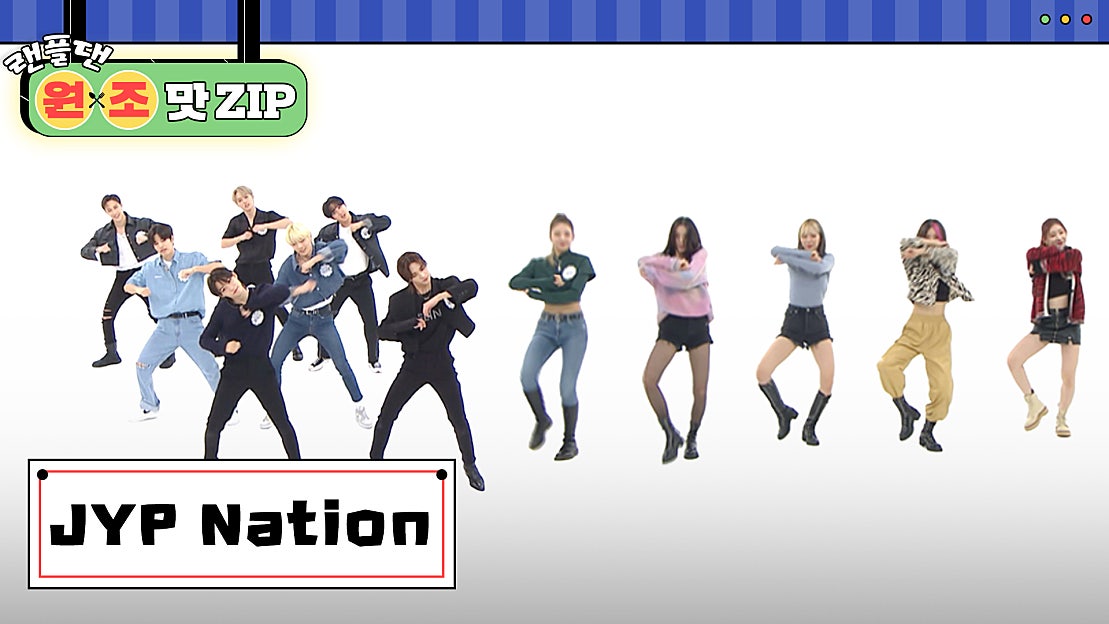 [랜플댄 원조맛ZIP] JYP그룹 랜플댄 모음 JYP만 모앗ZIP l JYP아이돌(JYP IDOL) - 네이버 TV