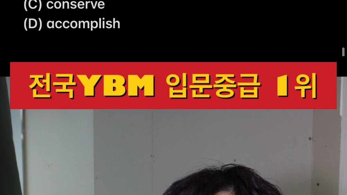 종로ybm불라방 데일리 222편 - 두남자토익 - 네이버 TV