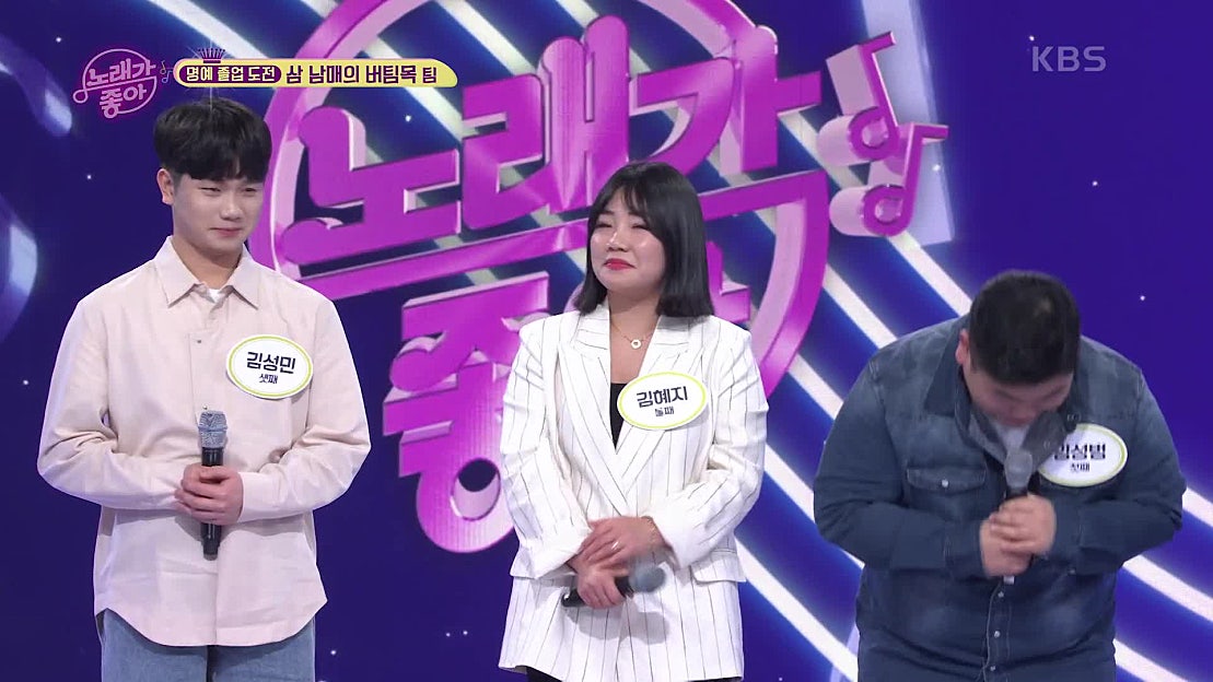 4연승에 도전하는 삼 남매의 버팀목 | KBS 230409 방송 - 네이버 TV