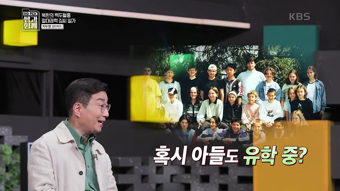 북한의 백두혈통, 절대 권력 김씨 일가 | KBS 230409 방송 - 네이버 TV