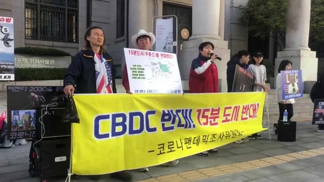 2023년 4월8일 CBDC 15분도시 디지털ID 그레이트 리셋 반대 109회차 시위 오주영 회원 연설 - 네이버 TV