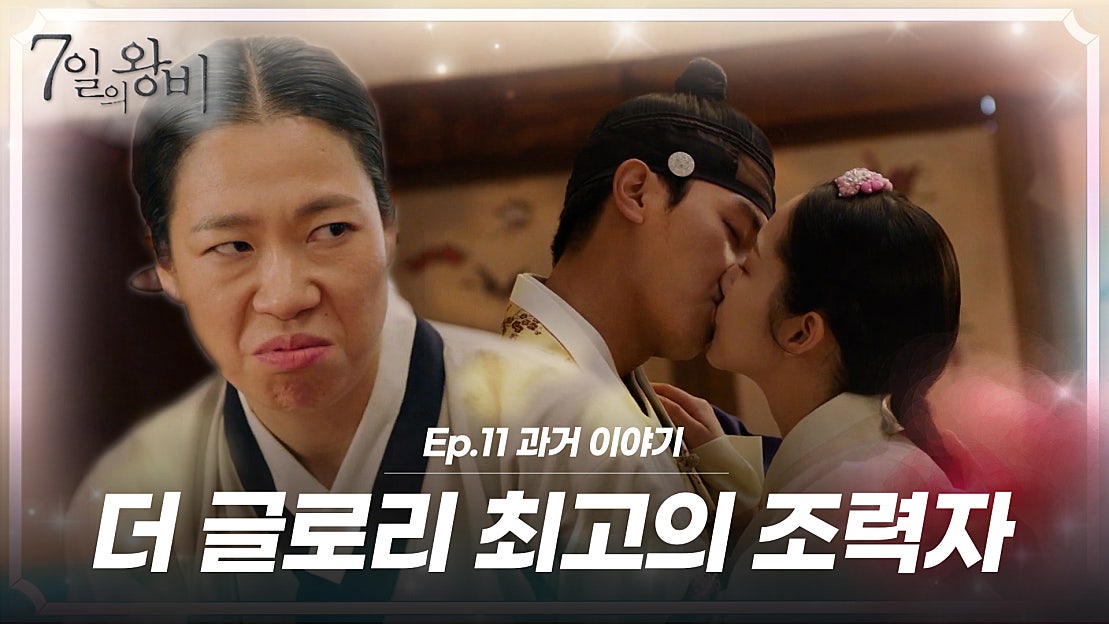 [숏드] [7일의 왕비 Ep.11] 역과 채경의 결혼준비가 진행될수록 두 사람을 향한 융의 감시와 질투심은 더욱 폭발한다! ㅣ KBS방송 - 네이버 TV