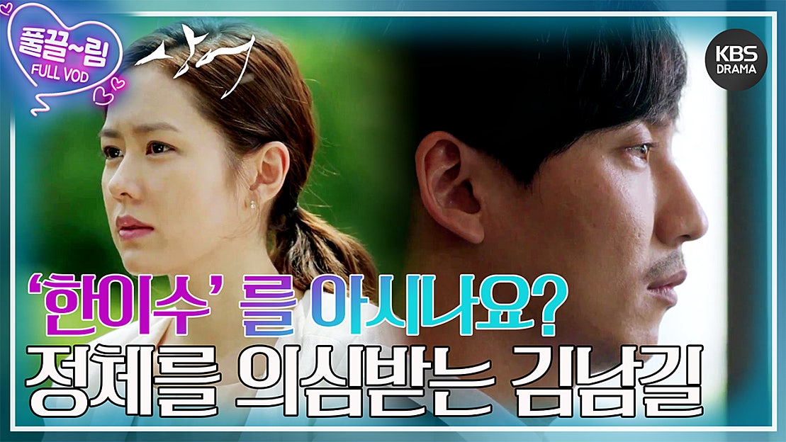 [EP7-01] ′한이수′ 라는 사람 아시나요? 정체를 의심받는 김남길 | KBS 방송 - 네이버 TV