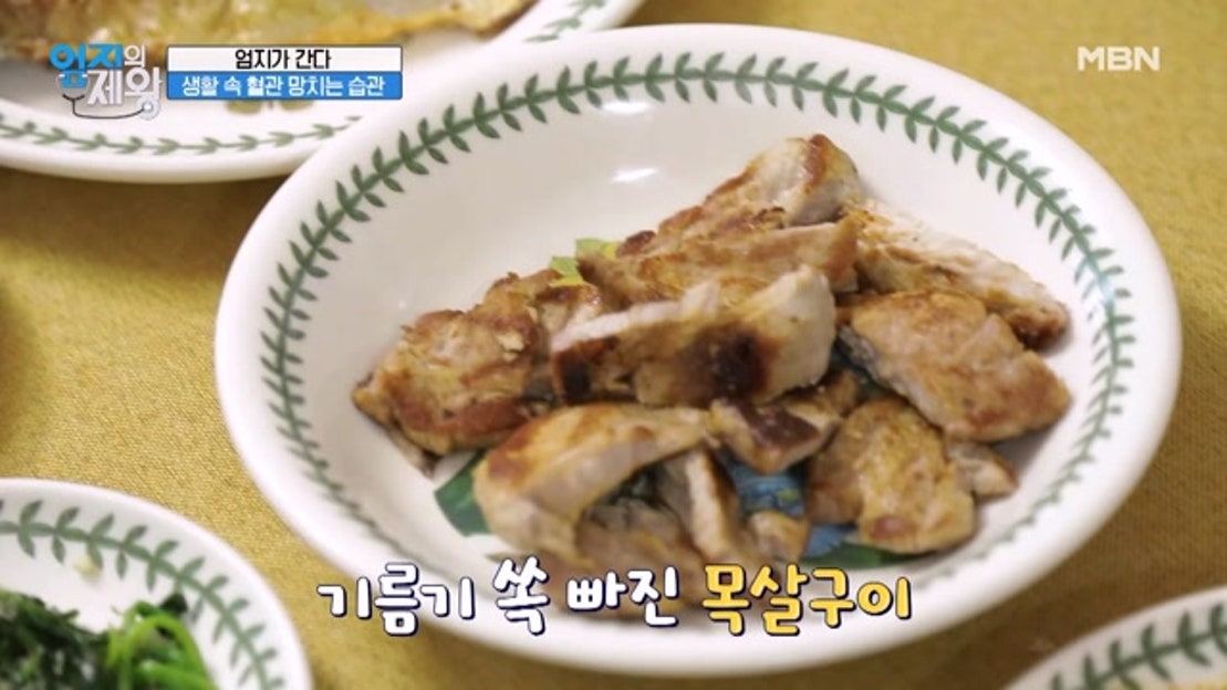 고기와 불이 만나면 독이된다?! 독을 섭취하는 잘못된 요리법 MBN 230411 방송 - 네이버 TV