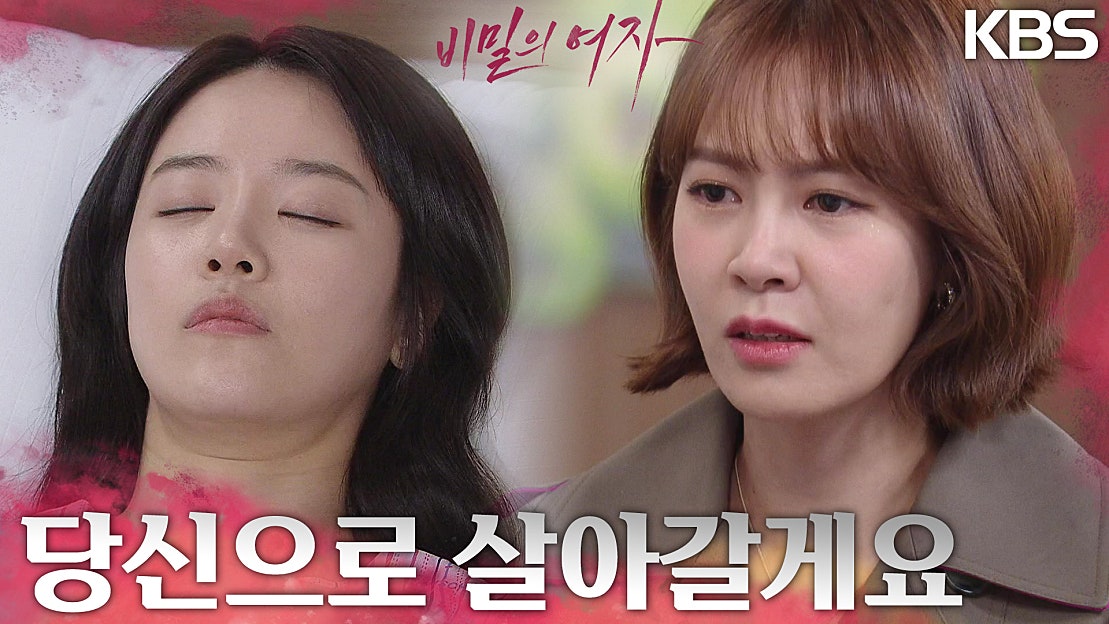 ＂미안해요＂복수의 완성을 위해 오세린으로 살아가야 하는 신고은... | KBS 230412 방송 - 네이버 TV