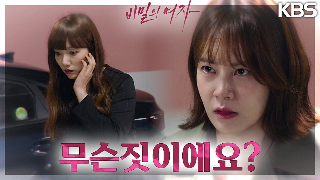 자신의 원수 이채영을 마주친 최윤영(신고은)!! 복수를 꿈꾸는 그녀.. | KBS 230412 방송 - 네이버 TV