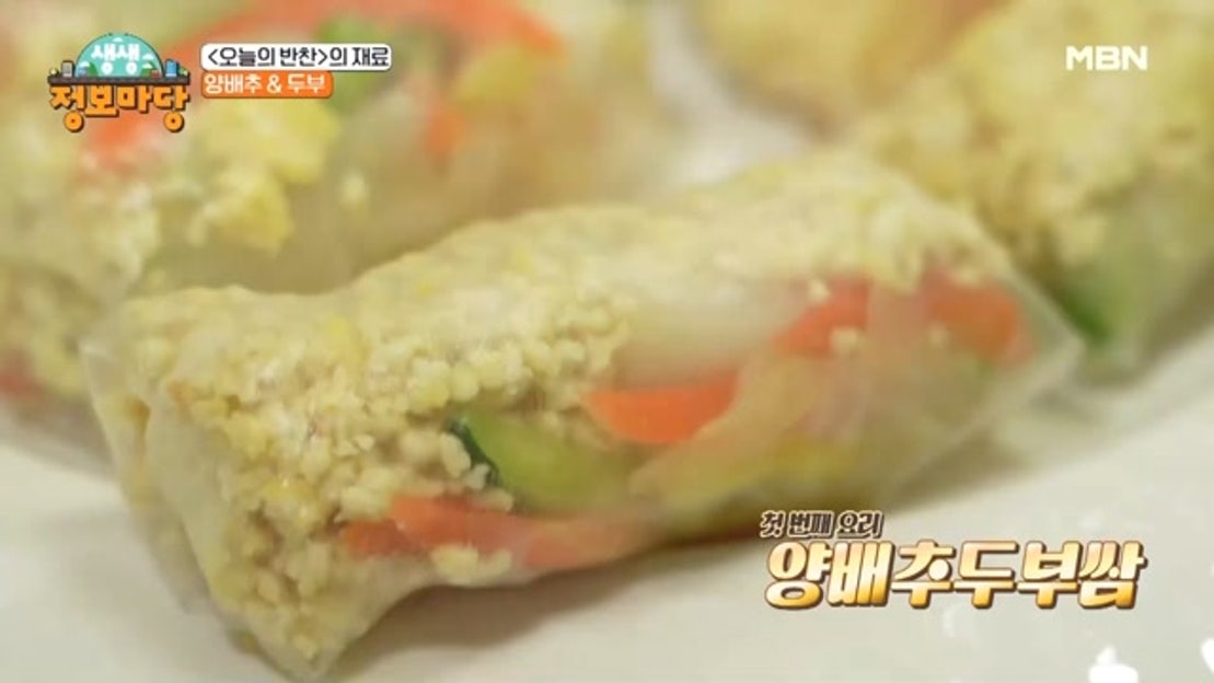 오늘의 반찬!! ＜양배추 두부 쌈＞?! MBN 230411 방송 - 네이버 TV