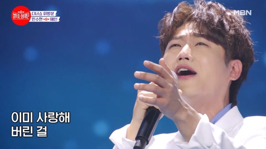 디너쇼 미방분 ♬ 민수현 ＜애인＞ MBN 230411 방송 - 네이버 TV