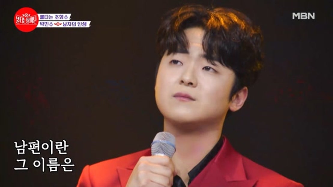 불타는 조회수 ♬ 박민수 ＜남자의 인생＞ MBN 230411 방송 - 네이버 TV