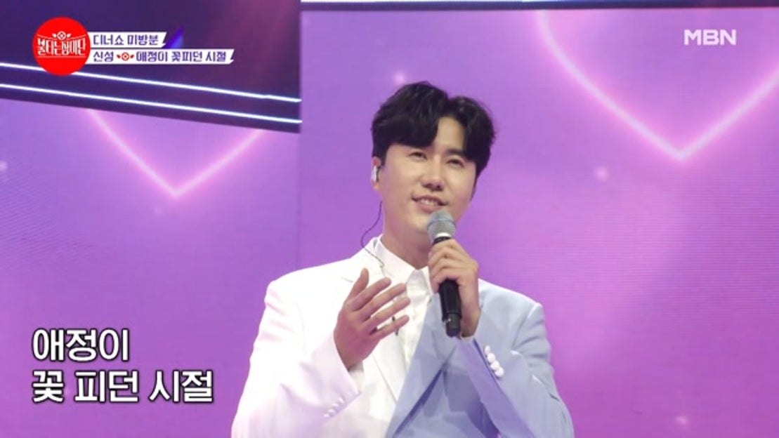 디너쇼 미방분 ♬ 신성 ＜애정이 꽃피던 시절＞ MBN 230411 방송 - 네이버 TV