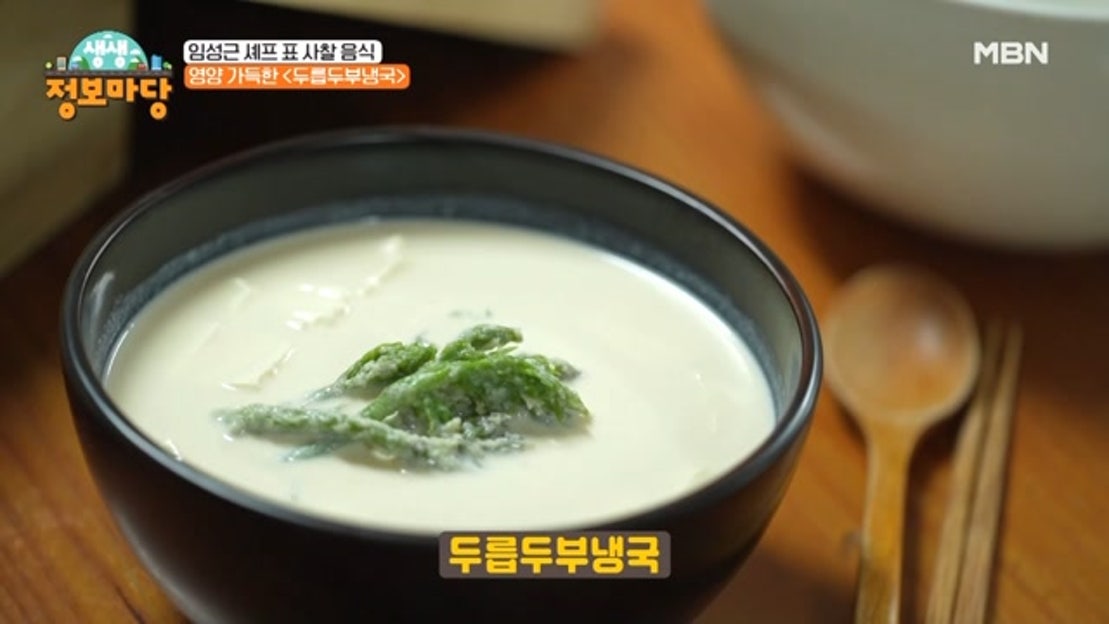 영양 가득한 ＜두릅 두부 냉국＞!! MBN 230411 방송 - 네이버 TV