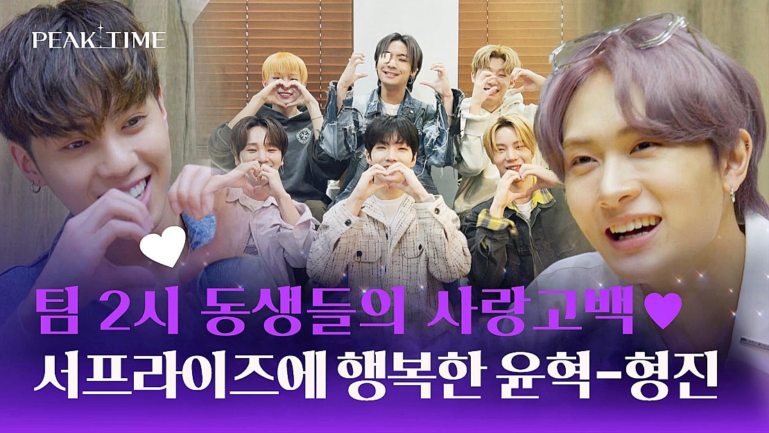 ＂사랑해요💗＂ 멤버들의 기습 고백에 흐뭇한 윤혁-형진 | JTBC 230412 방송 - 네이버 TV