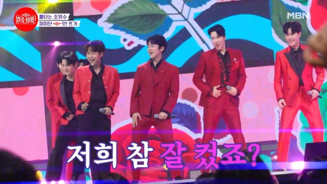 불타는 조회수 ♬ 장미단 ＜앗! 뜨거＞ MBN 230411 방송 - 네이버 TV